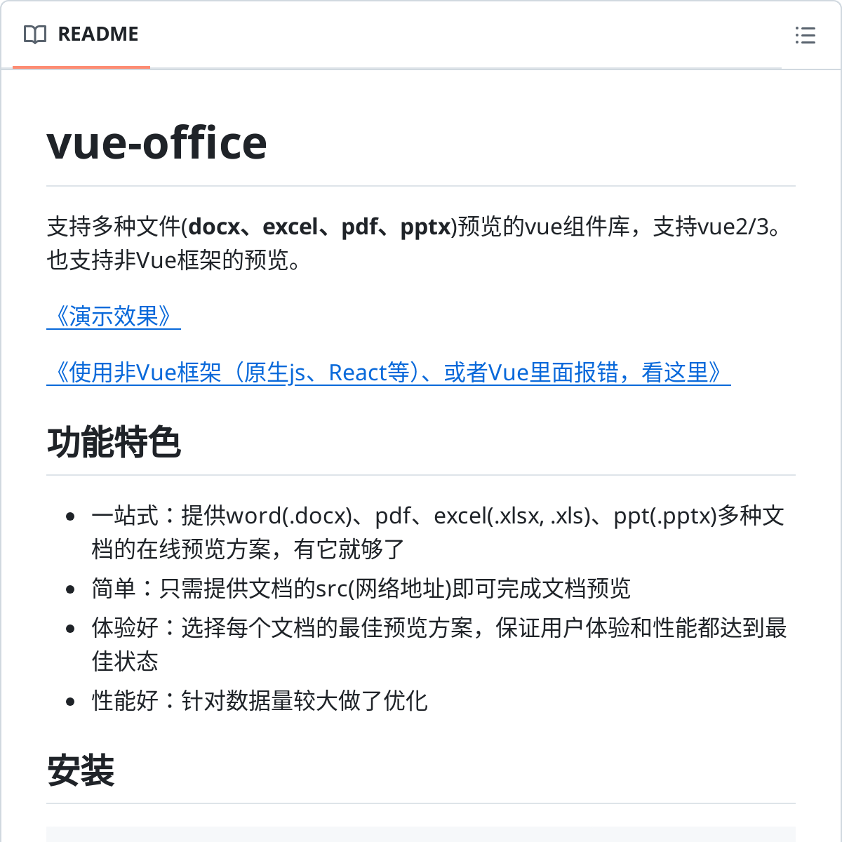 vue-office | Vue 中预览⽂件