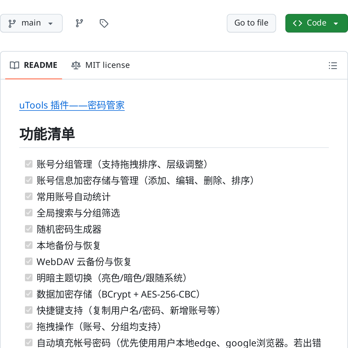 密码管家 | utools 密码管理插件
