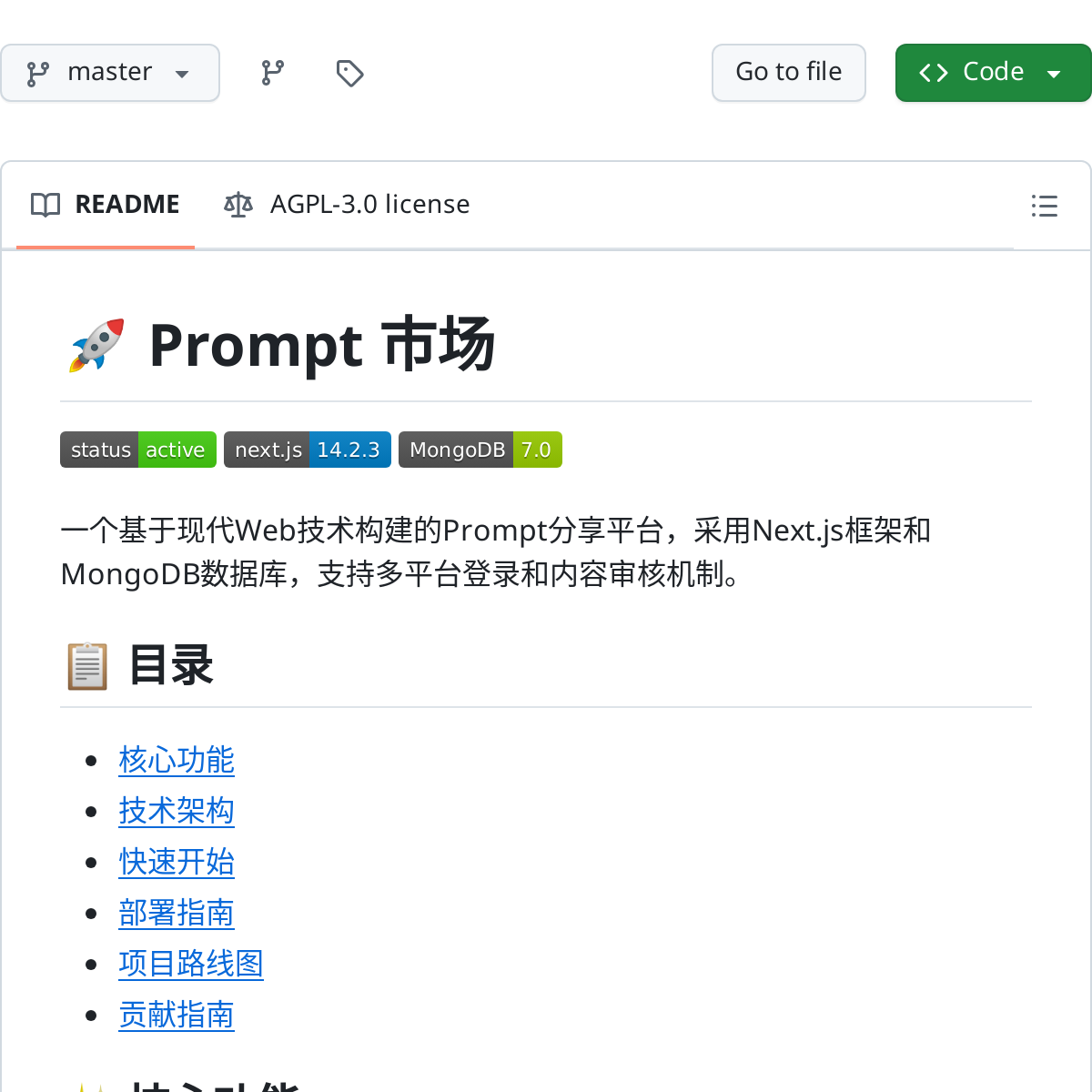 Prompt市场 | 开源免费部署的Prompt_Market