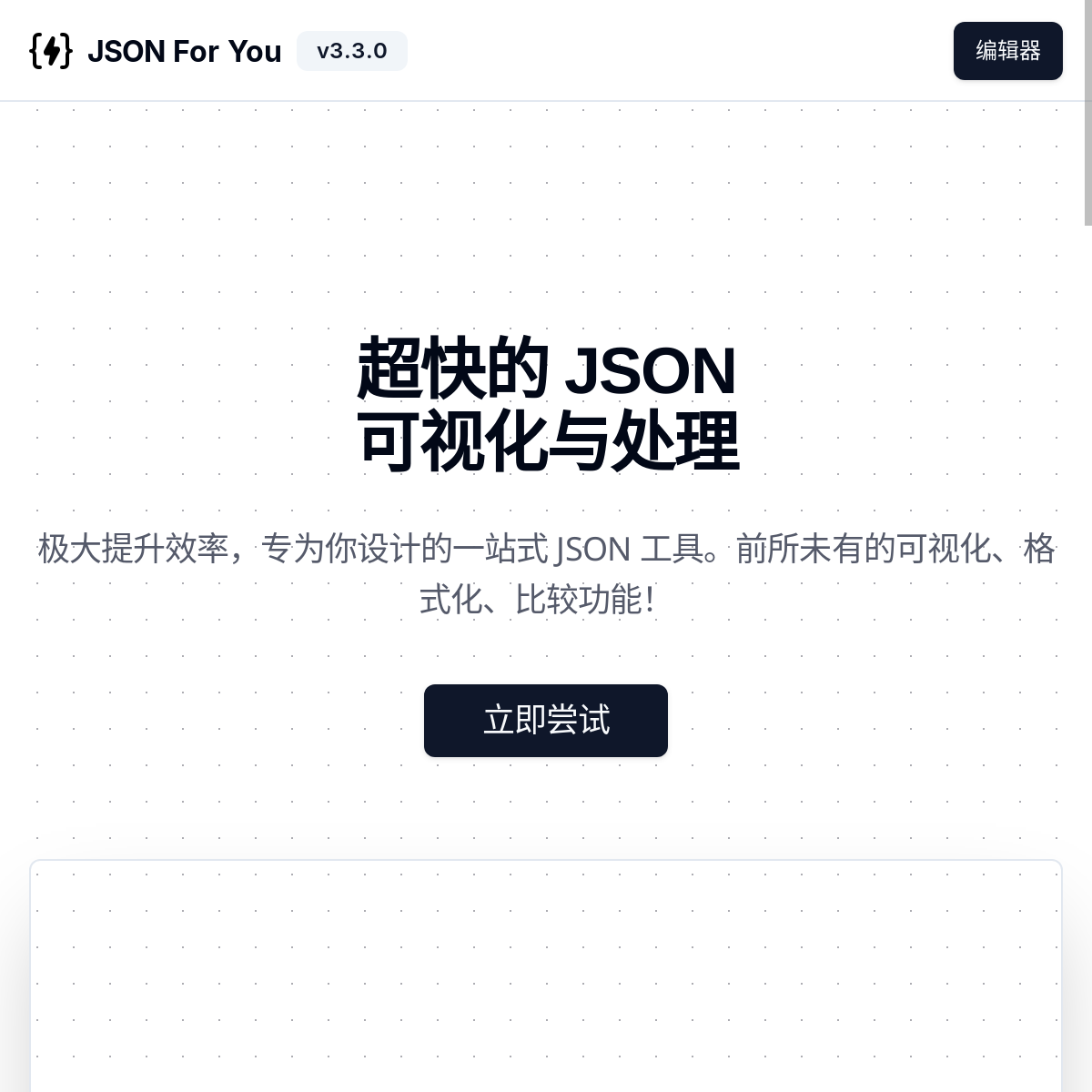 JSON For You | 在线JSON工具